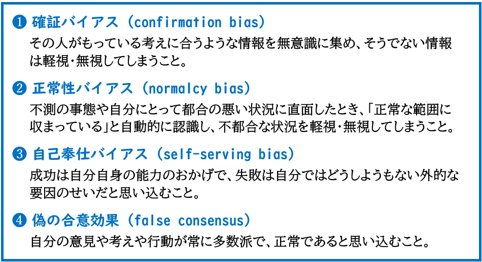 【調査研究:バイアス】人権啓発関係者とバイアス 公益社団法人 鳥取県人権文化センター