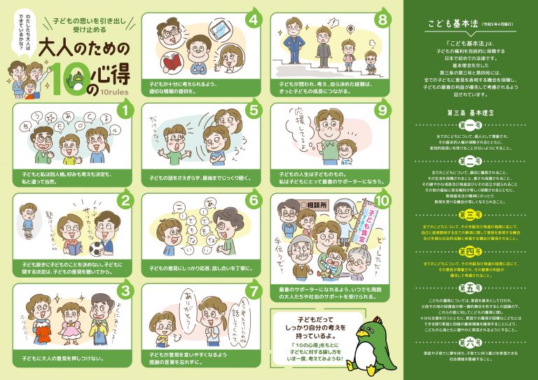 子どもの意見を大切にする大人のための10の心得 公益社団法人鳥取県人権文化センター