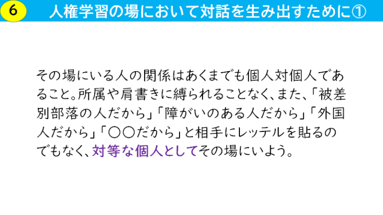 R6人権勉強会の実施報告①（ふらっとカフェを学ぶ） 公益社団法人鳥取県人権文化センター