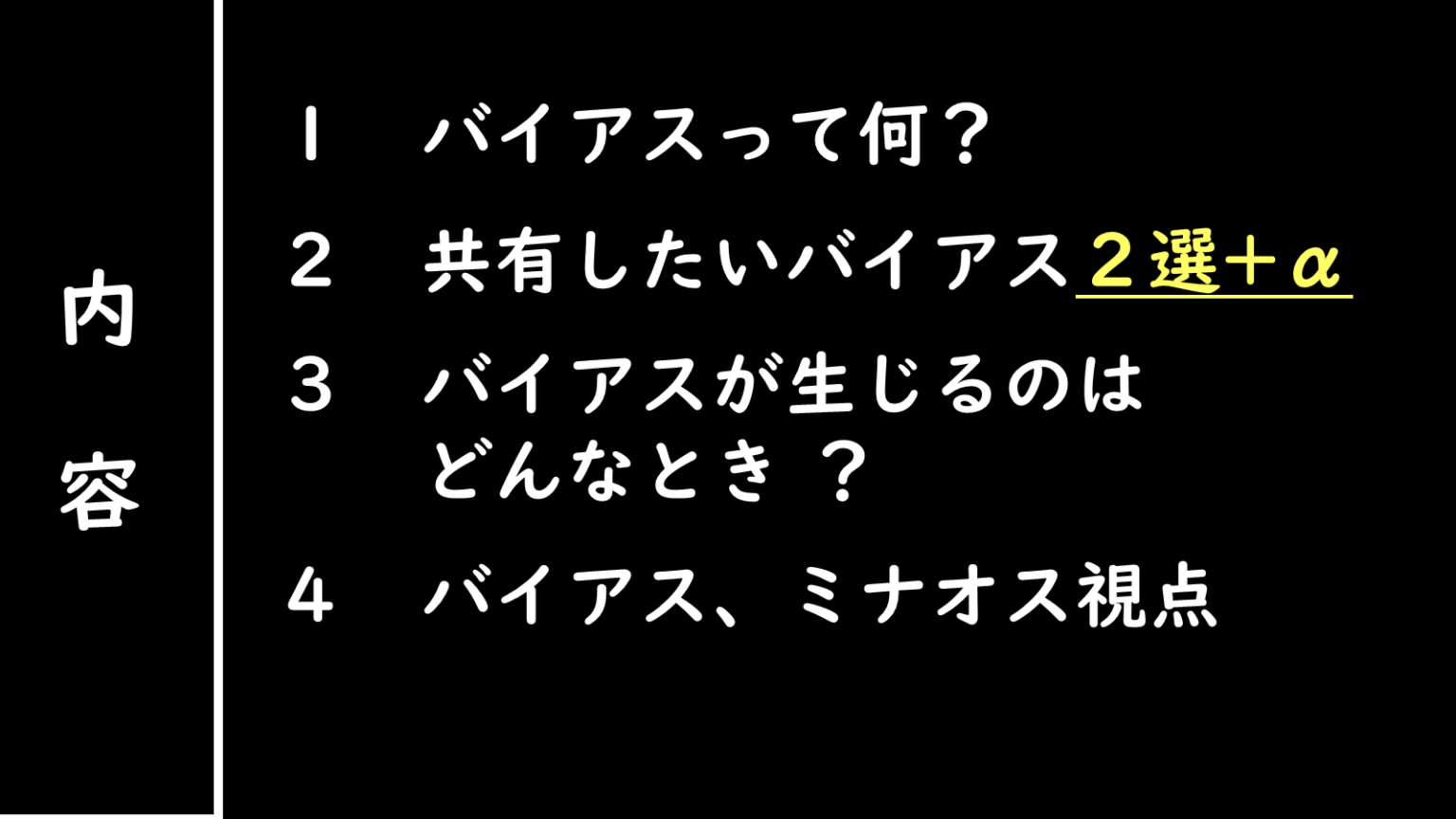 R6講師派遣の実施報告⑪（バイアス） 公益社団法人鳥取県人権文化センター